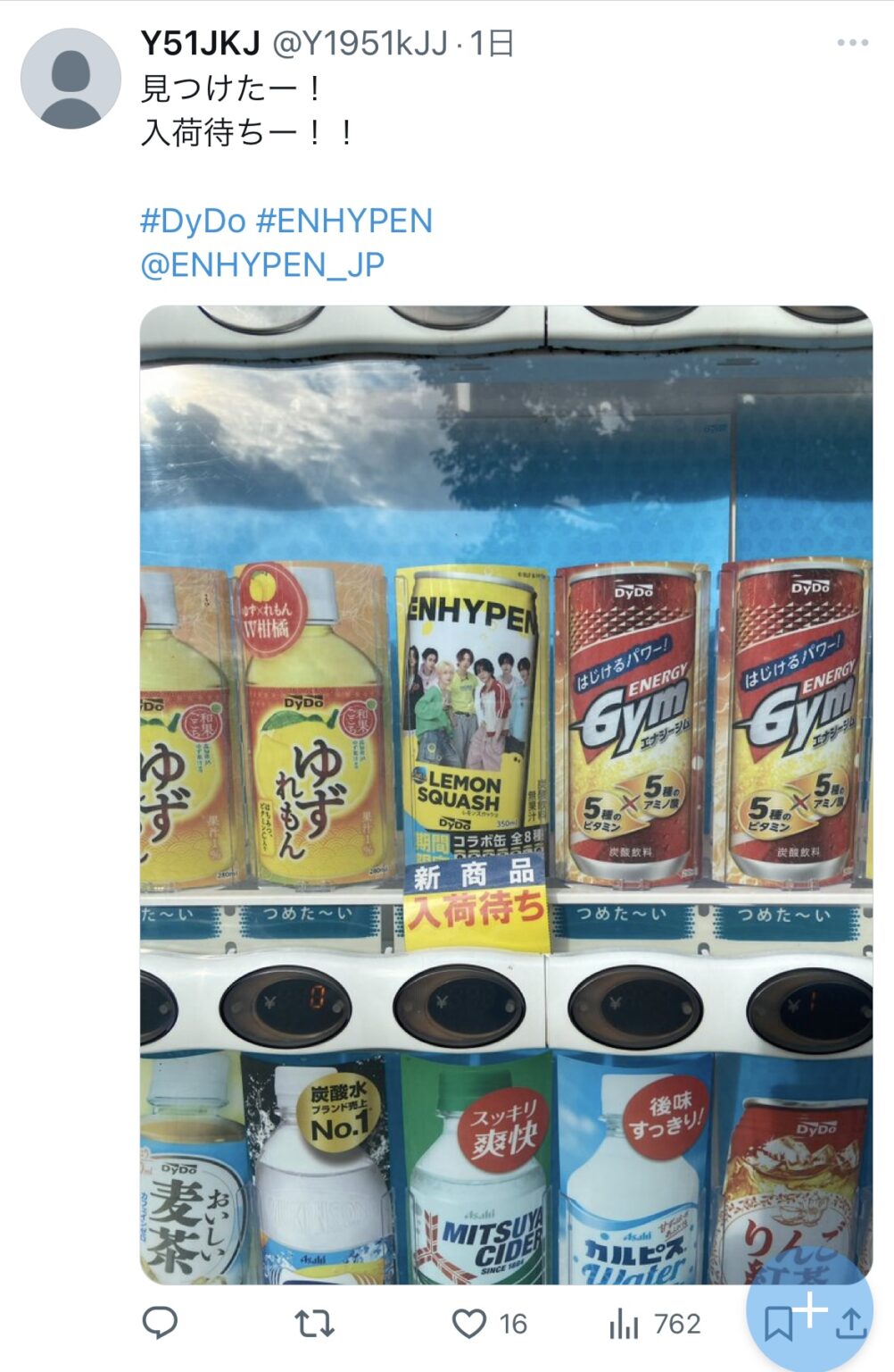 【DyDo（ダイドー）】自販機の設置場所がわかる？アプリや使用方法を徹底調査！ | 気になるreport